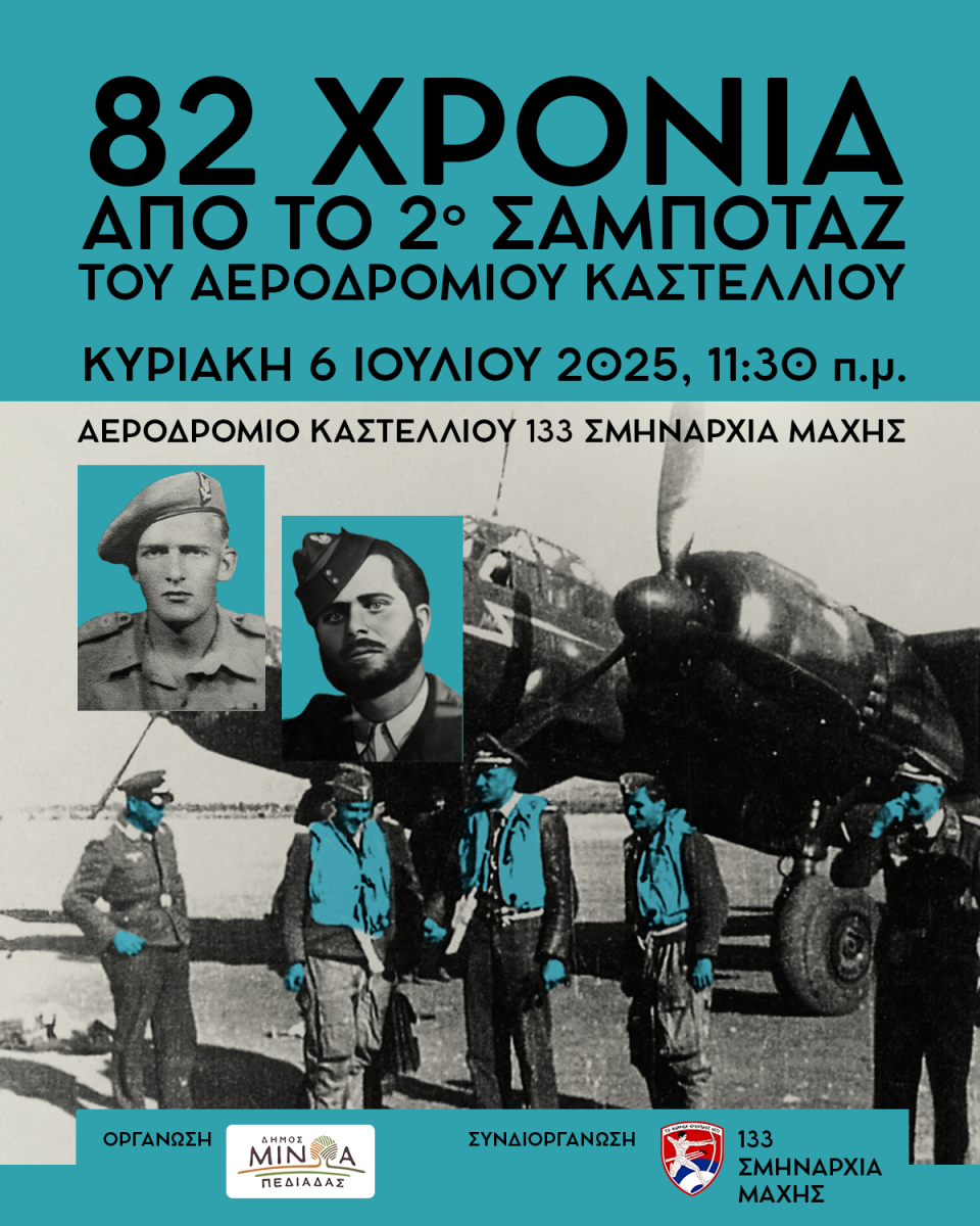 Δήμος Μινώα Πεδιάδας: 82 χρόνια από το 2ο Σαμποτάζ του Αεροδρομίου ...