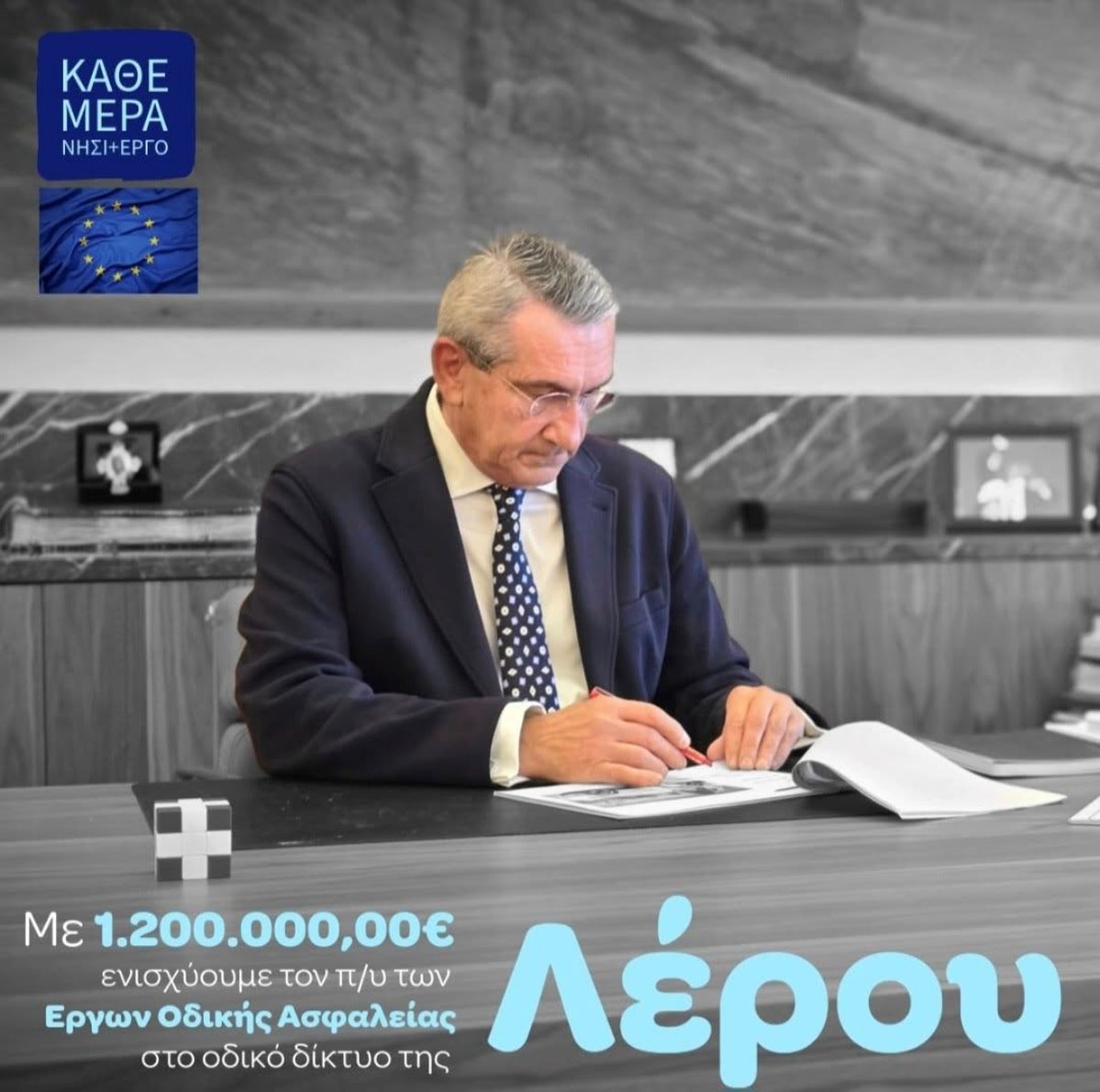 Περιφέρεια Νοτίου Αιγαίου: 1,2 εκατομμύρια ευρώ για το οδικό δίκτυο της ...